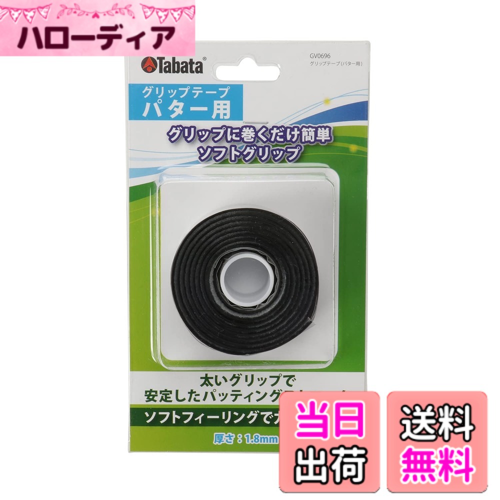 商品情報商品の説明グリップのゆるみやスベリを解消する パター用グリップメンテナンス用品。 巻くだけ簡単! グリップのゆるみ・スベリを解消してくれます。 ソフトタイプでしっとりとした握り心地と滑りにくさを両立。 どんなクラブ(パター)でもご使...