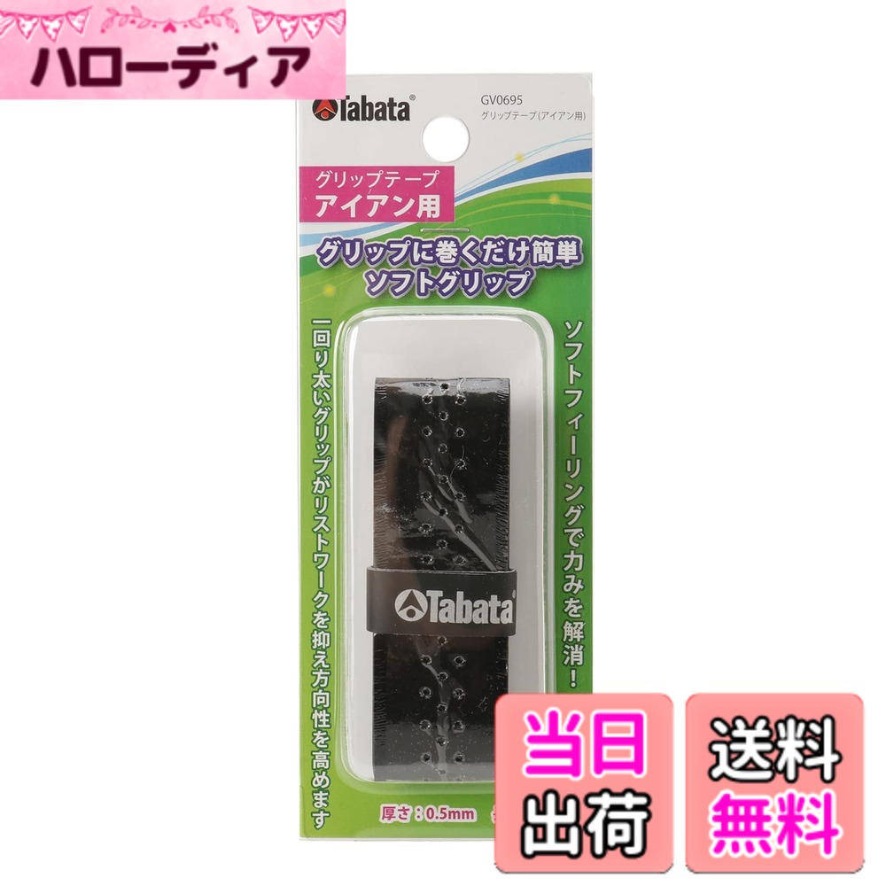 商品情報商品の説明主な仕様 アイアン用グリップテープグリップに巻くだけで簡単にグリップのゆるみ・スベリを解消!雨が降ったり、汗をかいても滑りにくくなりますソフトタイプでフィット感が良く、力みの解消にも◎古いグリップもよみがえります!