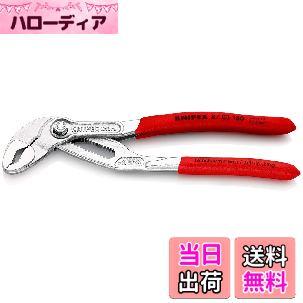 商品情報商品の説明●パイプ(φmm):42 ●ナット(mm):36 ●質量(g):175 ●KNIPEXの“コブラ"は高性能なウォーターポンププライヤーです。 ●ジョイント部は横方向へのブレを防止する3枚合わせ(ボックスジョイント)。 ●プ...