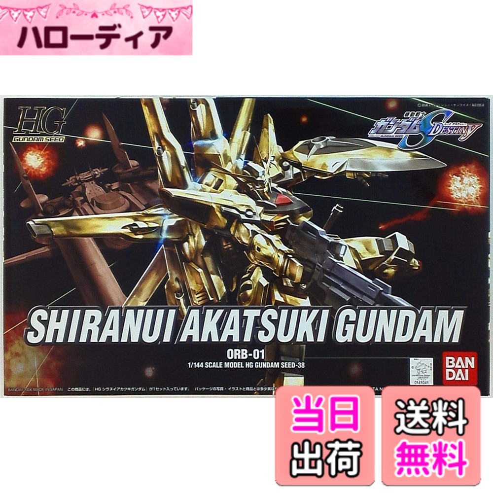 商品情報商品の説明きらめく金メッキボディとドラグーンパック。基本装備となるビームナギナタ、ビームライフル、サイドアーマーに着脱可能とし、シールドは腕に取り付け可能とする。「暁、不知火」文字のスペシャルマーキングシール付属。 主な仕様 (C)...