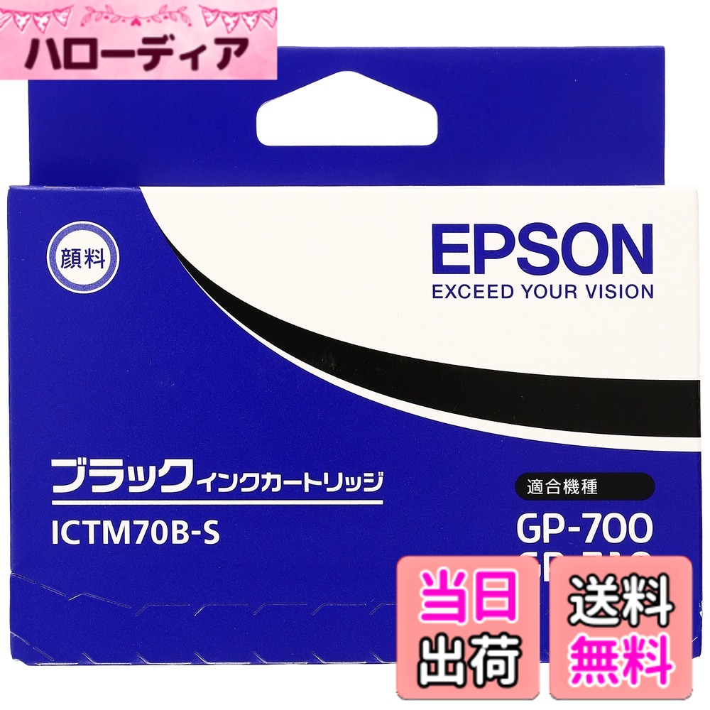 商品情報商品の説明商品名:EPSON インクカートリッジ ブラック ICTM70B-S 品番:4548056261281 メーカー:エプソン主な仕様 タイプ:純正形状:独立型種類:顔料色:ブラック対応メーカー:エプソン