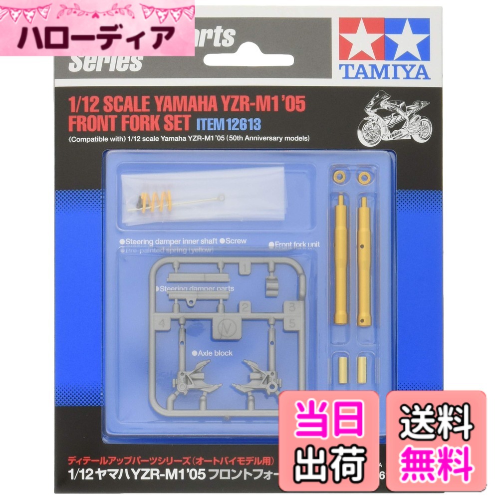 商品情報商品の説明商品紹介 金属ならではの輝きがモデルの仕上がりにいっそうの質感をプラスするディテールアップパーツ。削り出し金属製のフロントフォークインナー、フォークアウター、フォークトップをはじめ、イエロー塗装されたリヤサスペンション用コ...