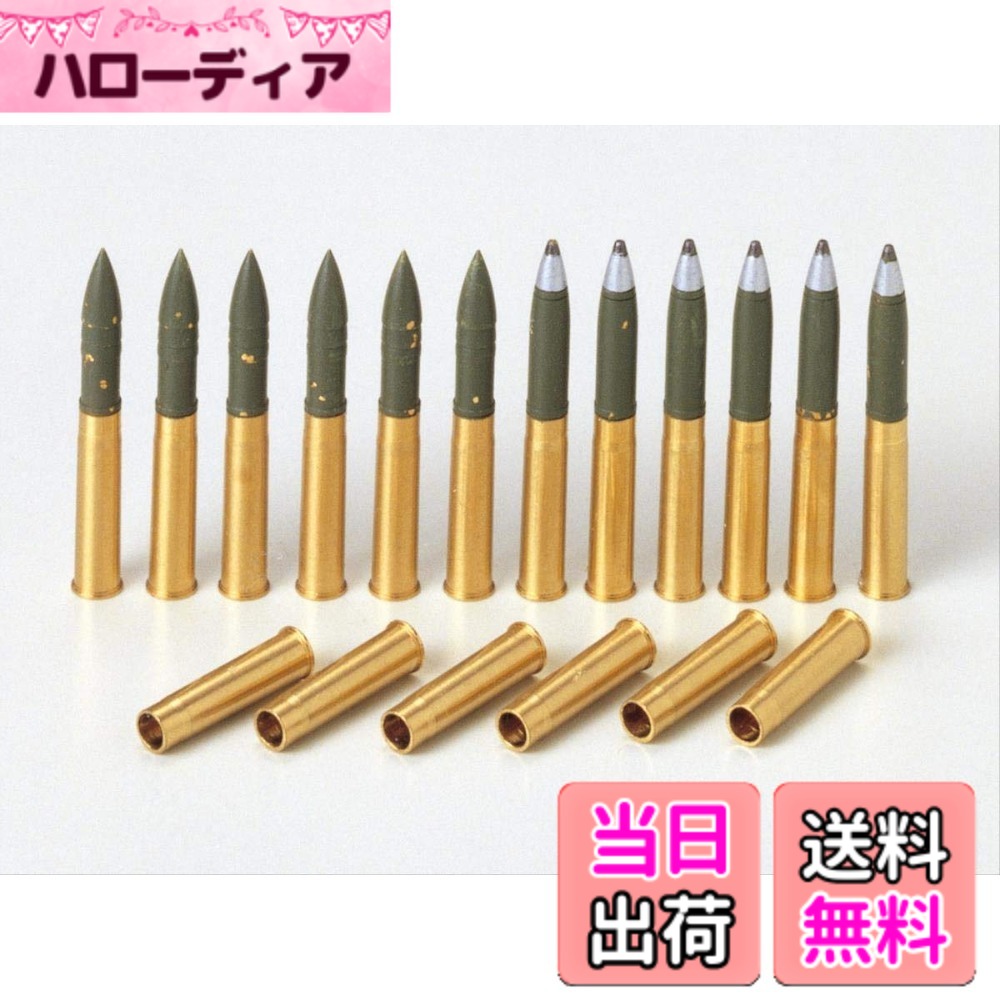 商品情報商品の説明商品紹介 M4シャーマン戦車の75mm砲に使用された砲弾を、真ちゅう削りだしパーツで再現しました。 歩兵支援用のM48榴弾と対戦車用のM61徹甲弾各6発と空薬きょう6発をセット。 シャーマン戦車と組み合わせて情景の仕上がり...