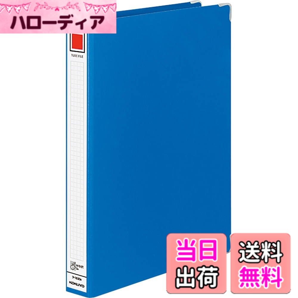 商品情報商品の説明●A4サイズ300枚用のチューブファイルです。 ●特殊な色厚板紙の表紙を使用していますので、軽量で、実用品として最適です。 ●とじ足が中抜き式になっているため、ほかの書類を外すことなく、目的の書類だけを任意に抜き差しできま...