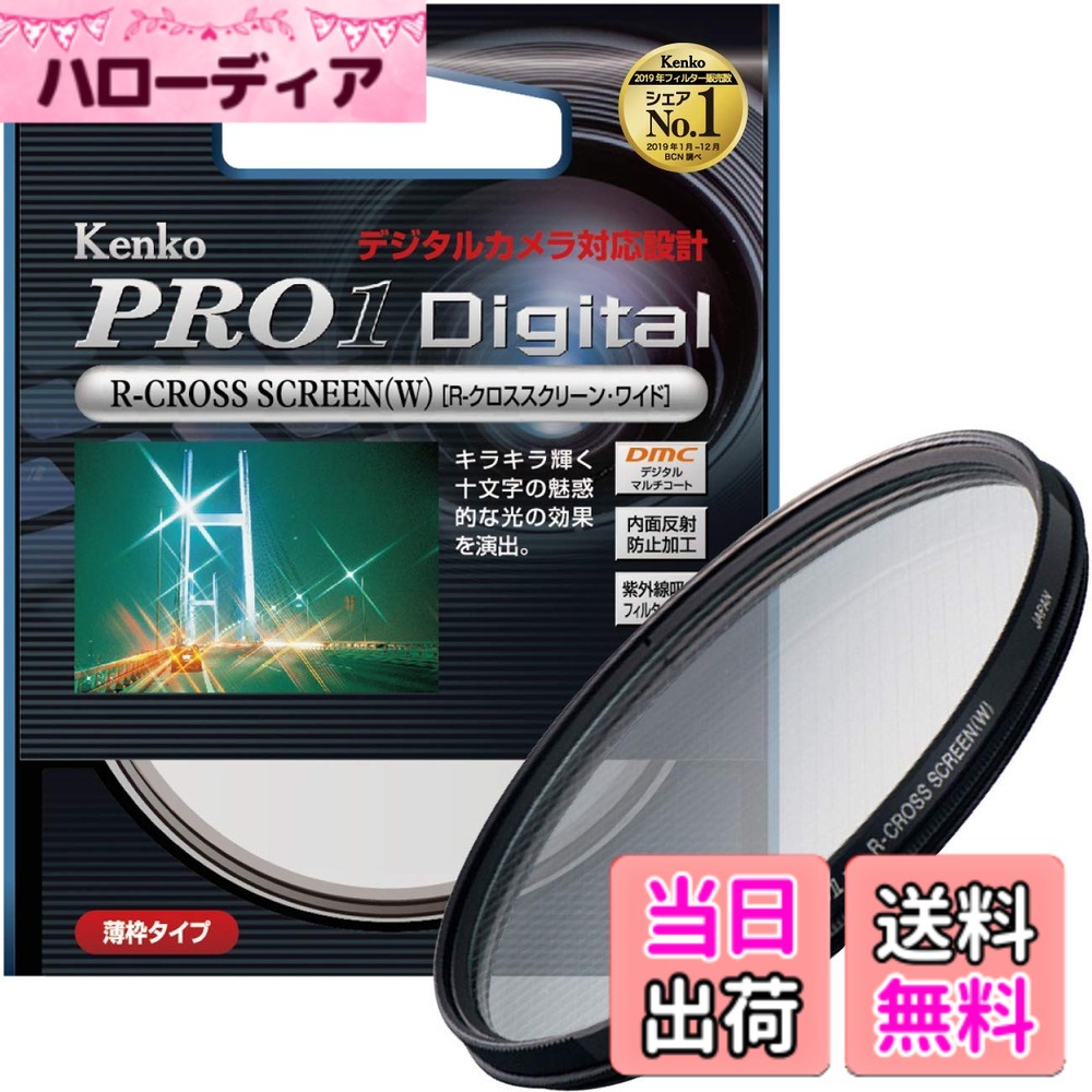 商品情報商品の説明 デジタルマルチコーティング＜DMC＞採用の新クロス効果フィルター 薄枠ながらレンズに接触しにくい新設計枠の採用、前ネジ付でキャップも取り付けOK。 極限までフレアー、ゴーストの発生を抑えるため、両面にデジタルマルチコーテ...