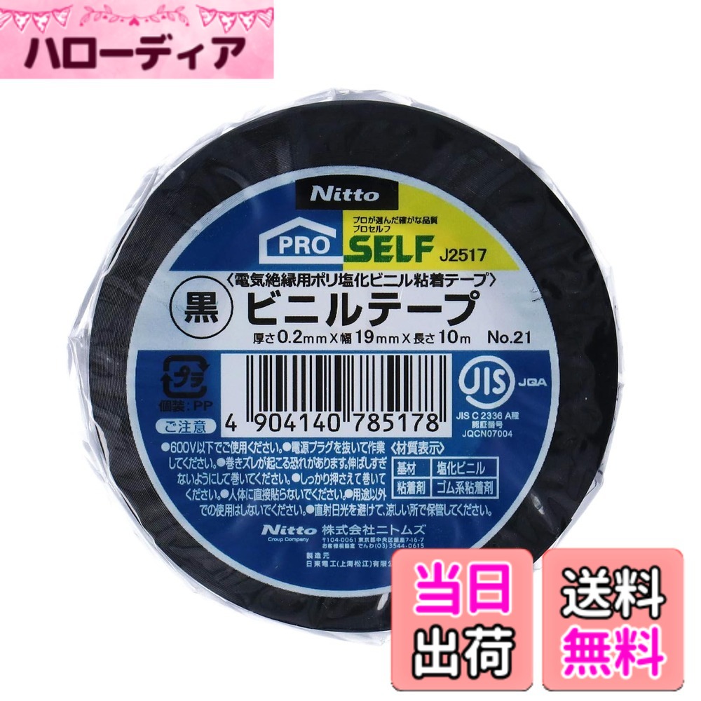 商品情報商品の説明【特長】 ●JIS C 2336(電気絶縁用ポリ塩化ビニル粘着テープ)適合品 ●電気絶縁性に優れ、施工後も特性がほとんど低下しない ●端末はがれが少なく、配線工事も確実にできる ●低温時の接着性に優れている ●テープ中に鉛...