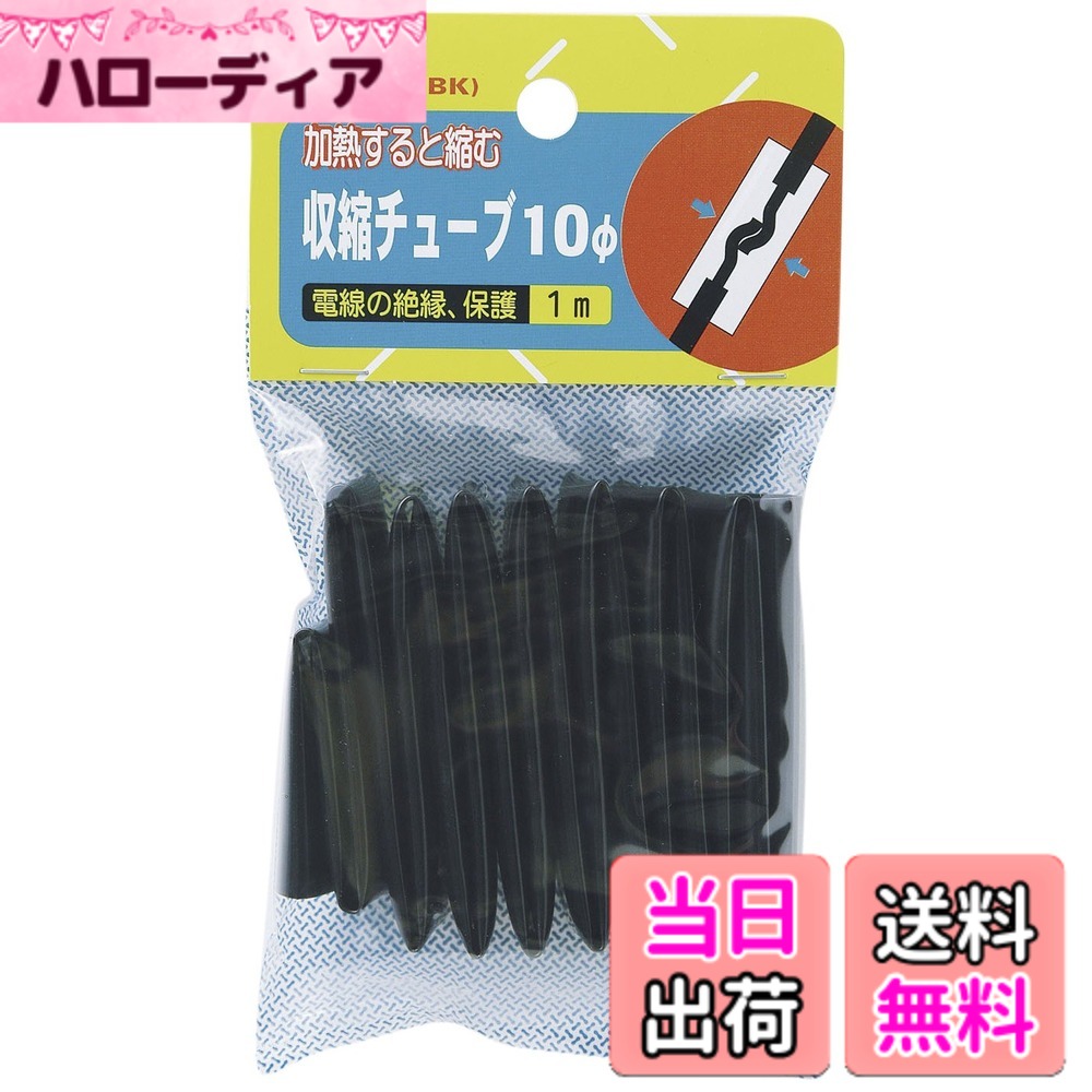 商品情報商品の説明●電線・端子などの接続部の保護ができます。 ●収縮開始温度 75度、完了温度 115度 ●加熱はドライヤーなどで行ってください。 ●電線の絶縁、保護 ●全長:1m ●10φ ●内径: ・収縮前 10.5±0.3mm ・収縮...