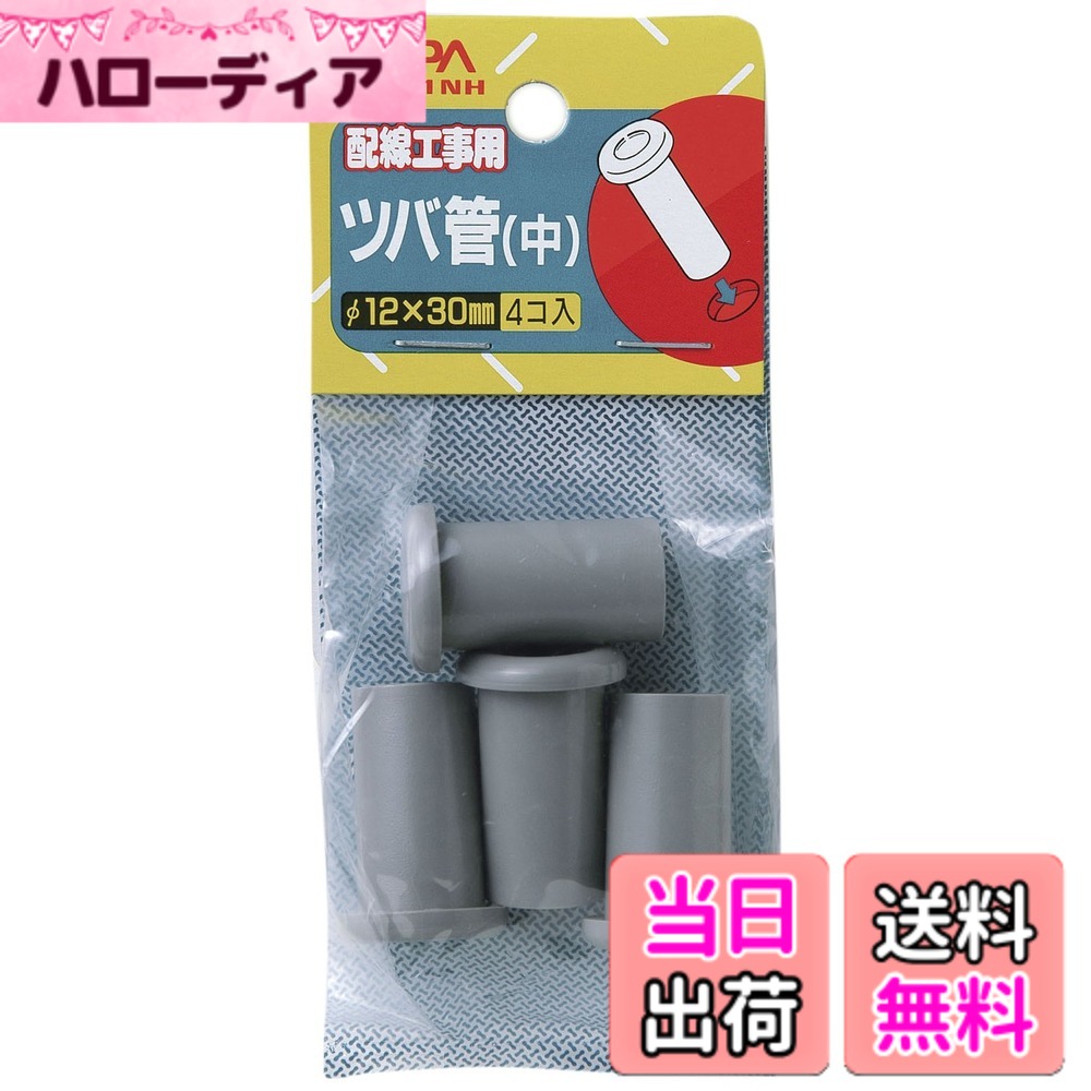 商品情報商品の説明●電線を屋外から引き込む際に壁穴に差し込んで使用します。 ●入数:4個 ●全長:12mm ●内径:9mm主な仕様 ●入数：4個●全長(mm)：30