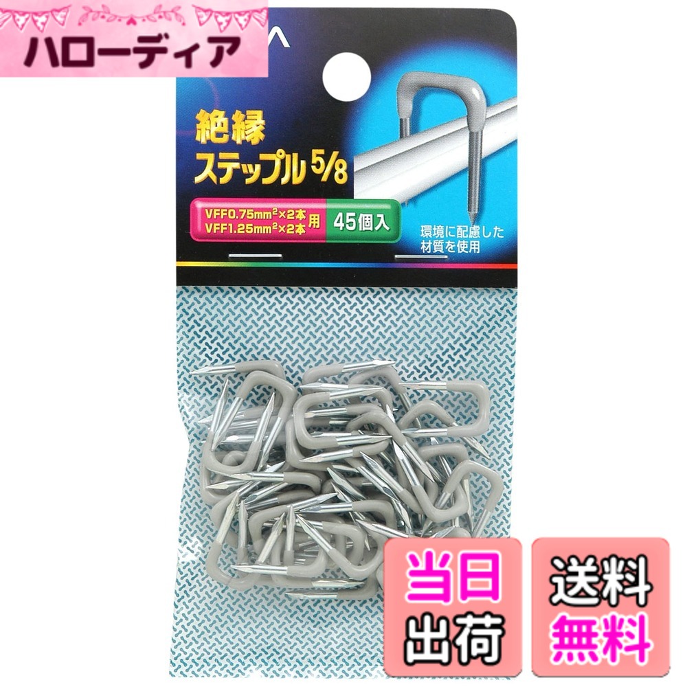 商品情報 商品の説明 ●材質: ・釘部 鉄、三価クロメートメッキ ・コーティング部 塩化ビニール(鉛フリー) ●内寸:6.5mm ●適合配線:VFF 0.75m平米×2本、VFF 1.25m平米×2本 ●入数:45 ●カラー:グレー 主な仕...