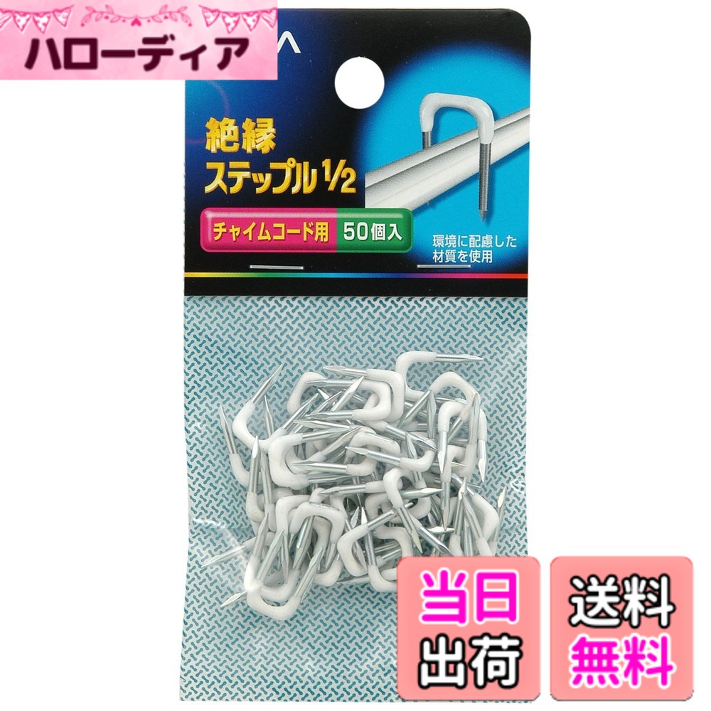 商品情報商品の説明●材質: ・釘部 鉄、三価クロメートメッキ ・コーティング部 塩化ビニール(鉛フリー) ●内寸:5.0mm ●適合配線:チャイムコード ●入数:50 ●カラー:ホワイト主な仕様 型番:ST-12NH