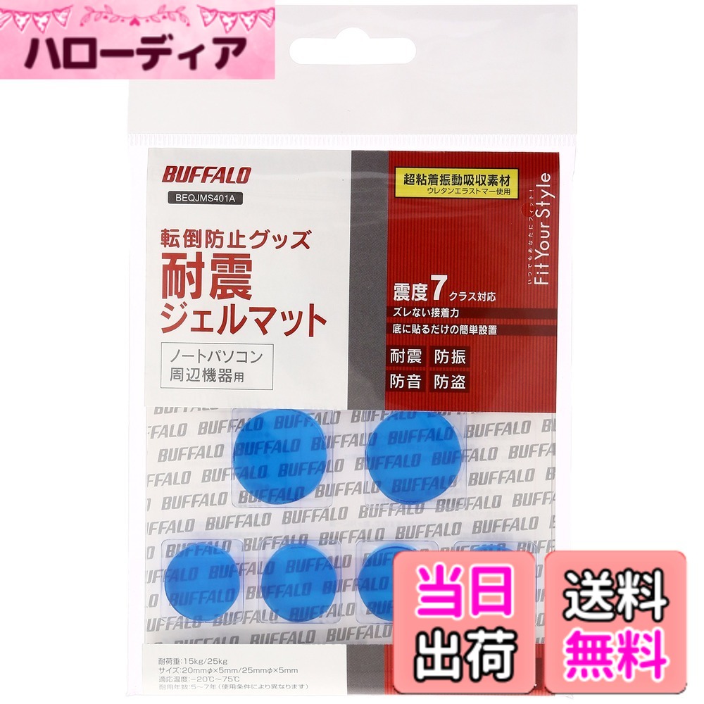 商品情報 商品の説明 ご家庭、オフィスのパソコン、周辺機器を震度7クラスの地震から守る! 低弾性と粘着性で、揺れに対して耐震性を発揮、1000ガル耐震試験をクリア 工事不要、マットだから敷くだけでOK 柔軟なので設置面に多少の凸凹があっても...