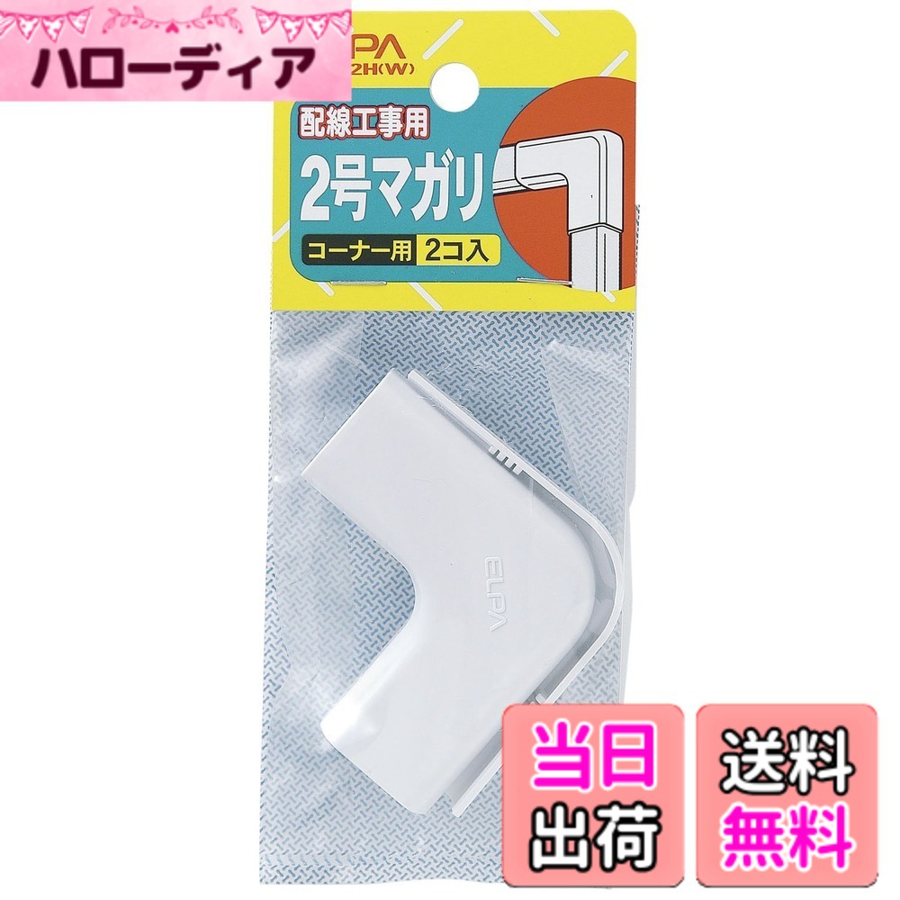 商品情報商品の説明●2号 ●配線モールを直角に曲げる際のジョイントとして使用します。 ●はめ込み式ですので、取り付けが簡単で、きれいに仕上がります。 ●VVFケーブルや通信ケーブルなどを壁面などに配線する場合、配線モールと組み合わせて使うジ...