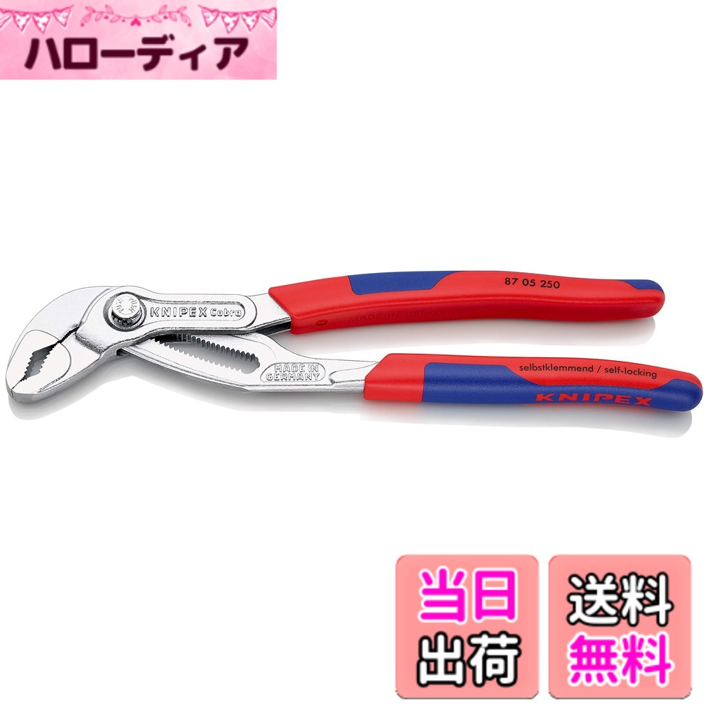 商品情報商品の説明●全長(mm):250 ●調整(段階):25 ●パイプつかみ能力(φmm):50 ●ナットつかみ能力(mm):46 ●質量(g):366 ●KNIPEXの“コブラ"は高性能なウォーターポンププライヤーです。 ●ジョイント部...