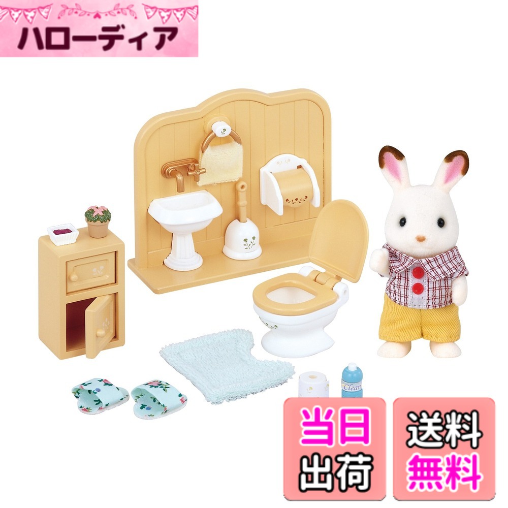 商品情報商品の説明商品紹介 ショコラウサギの男の子と、トイレのセットです。 お人形と家具がセットになっているから、はじめてのお友達にもぴったり♪ パッケージには、ショコラウサギの男の子のプロフィールや、ミニストーリーもついています。 【セッ...