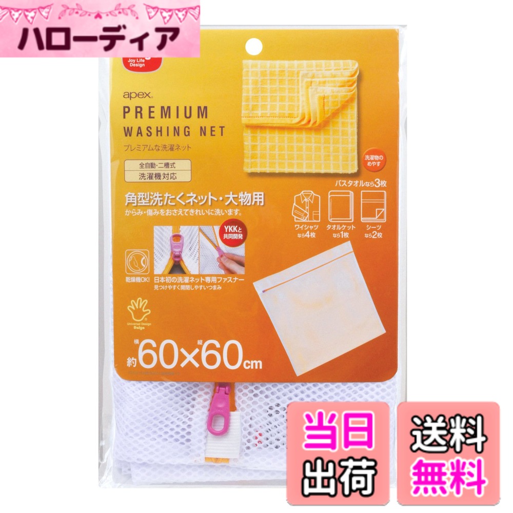 商品情報商品の説明●布地のすり切れ、型くずれ、縫い目の裂け、ボタンなどの付属品の傷みや、ウール製品等のケバ立ちをおさえます。 (ネットの縫いしろは、衣類を傷めないようにテープでくるんであります) ●ジャンボサイズですので、大物洗いやまとめ洗...