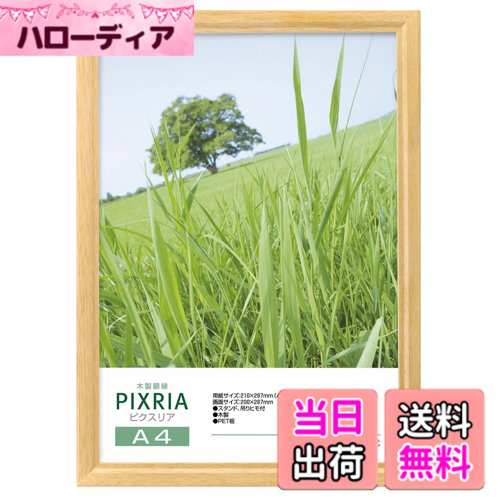 商品情報商品の説明商品紹介 細めのすっきりしたデザインの木製フレーム。 前面板はPET板で落としても安心で軽量のお手頃なフレームです。 写真を温かくつつみこみ、さらに奥深い雰囲気を演出する木製フレーム。天然素材ならではのデザインで、インテリ...
