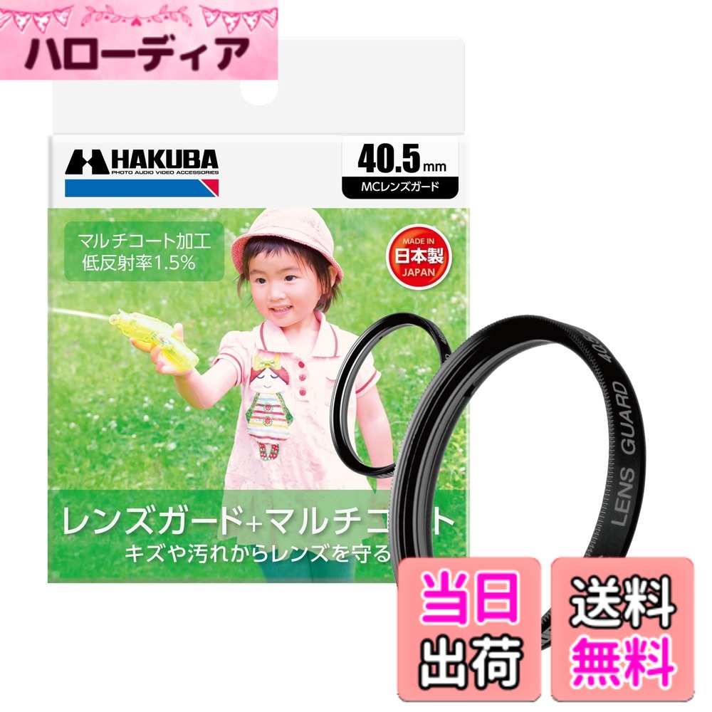 商品情報 商品の説明 キズや汚れからレンズを守るレンズ保護用フィルター。 高透過率のマルチコートを施した、常時装着したままでOKのフルタイム透明フィルターです。 ※カメラのレンズ先端部にフィルター用ネジがあることとフィルター口径を事前にご確...