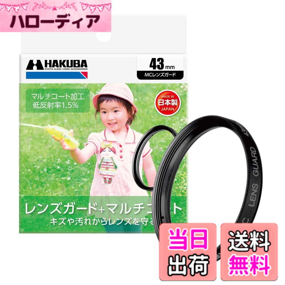 商品情報商品の説明キズや汚れからレンズを守るレンズ保護用フィルター。 高透過率のマルチコートを施した、常時装着したままでOKのフルタイム透明フィルターです。 ※カメラのレンズ先端部にフィルター用ネジがあることとフィルター口径を事前にご確認く...