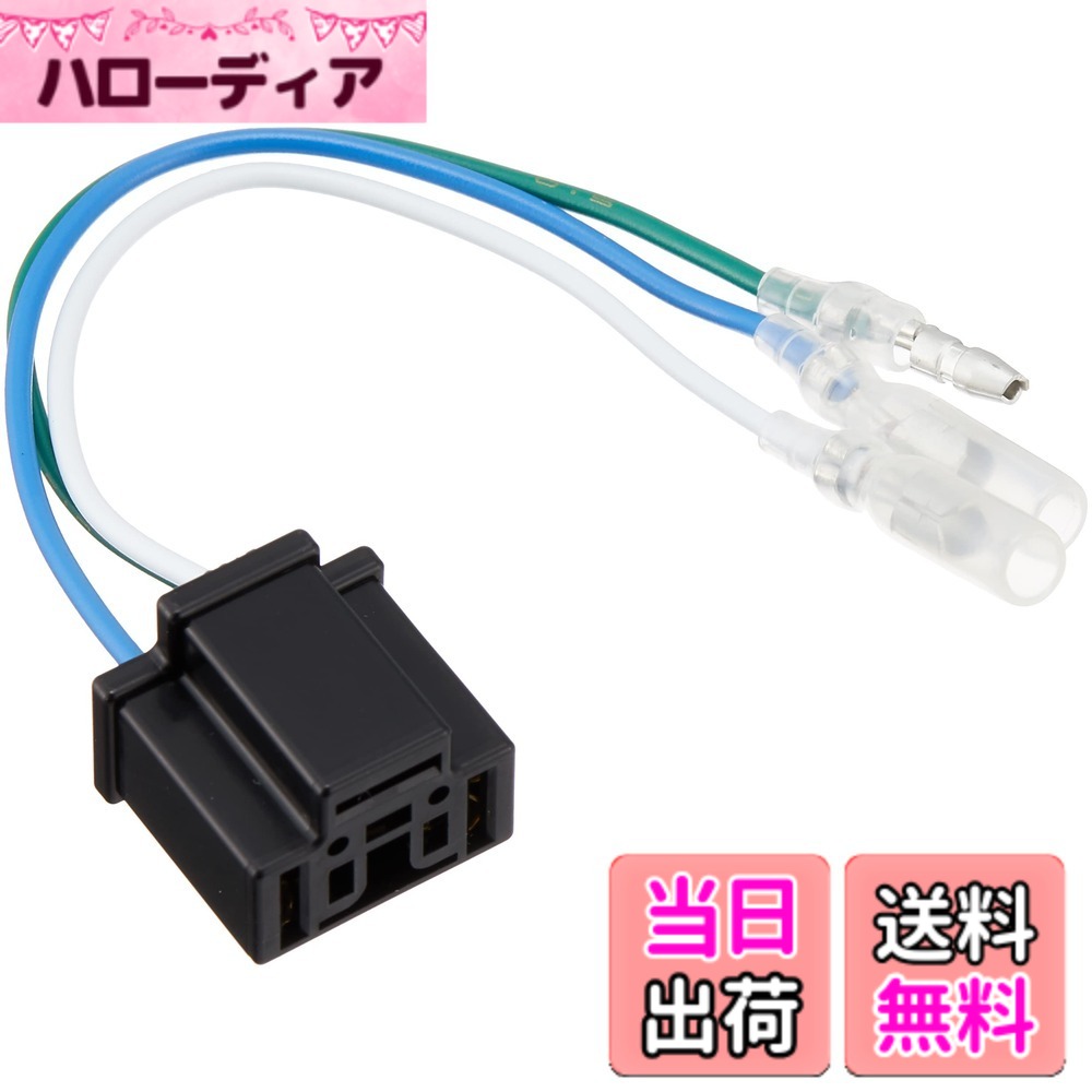 商品情報商品の説明商品紹介 ●純正以外のウインカーやテールランプを使用する際のわずらわしい配線の処理をカプラーオンで簡単装着。各タイプをご確認の上ご使用ください。●YB/CD50 H4バルブカプラーメス⇒オス/メスギボシ 使用上の注意 ●適...