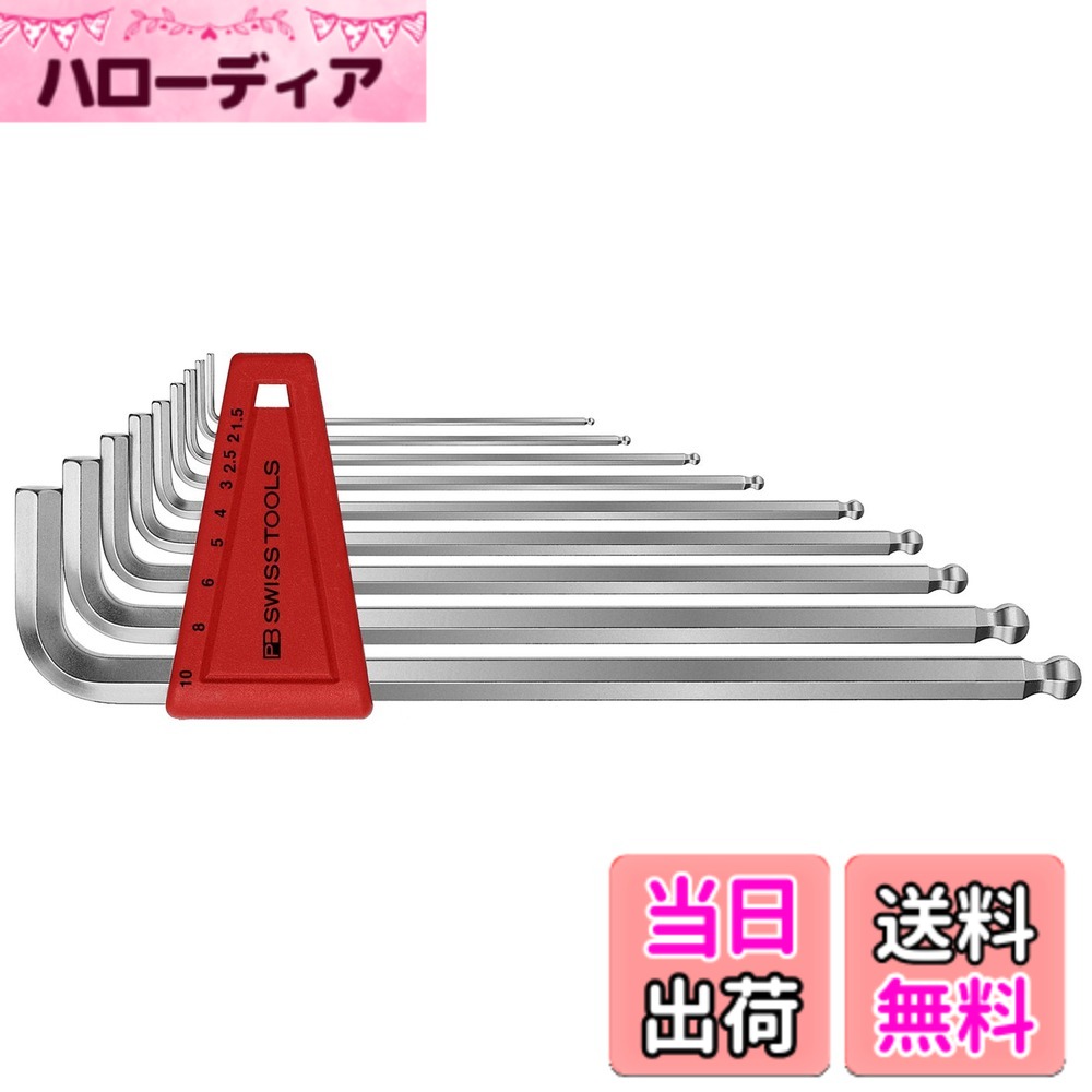 商品情報 商品の説明 ボール付ロング六角レンチセット(パックナシ 212LH-10 主な仕様 ●質量(g):403 ※ボール部では本締めできません。 # 【送料無料】PB SWISS TOOLS PB(ピービー) ボール付ロング六角レンチセ...