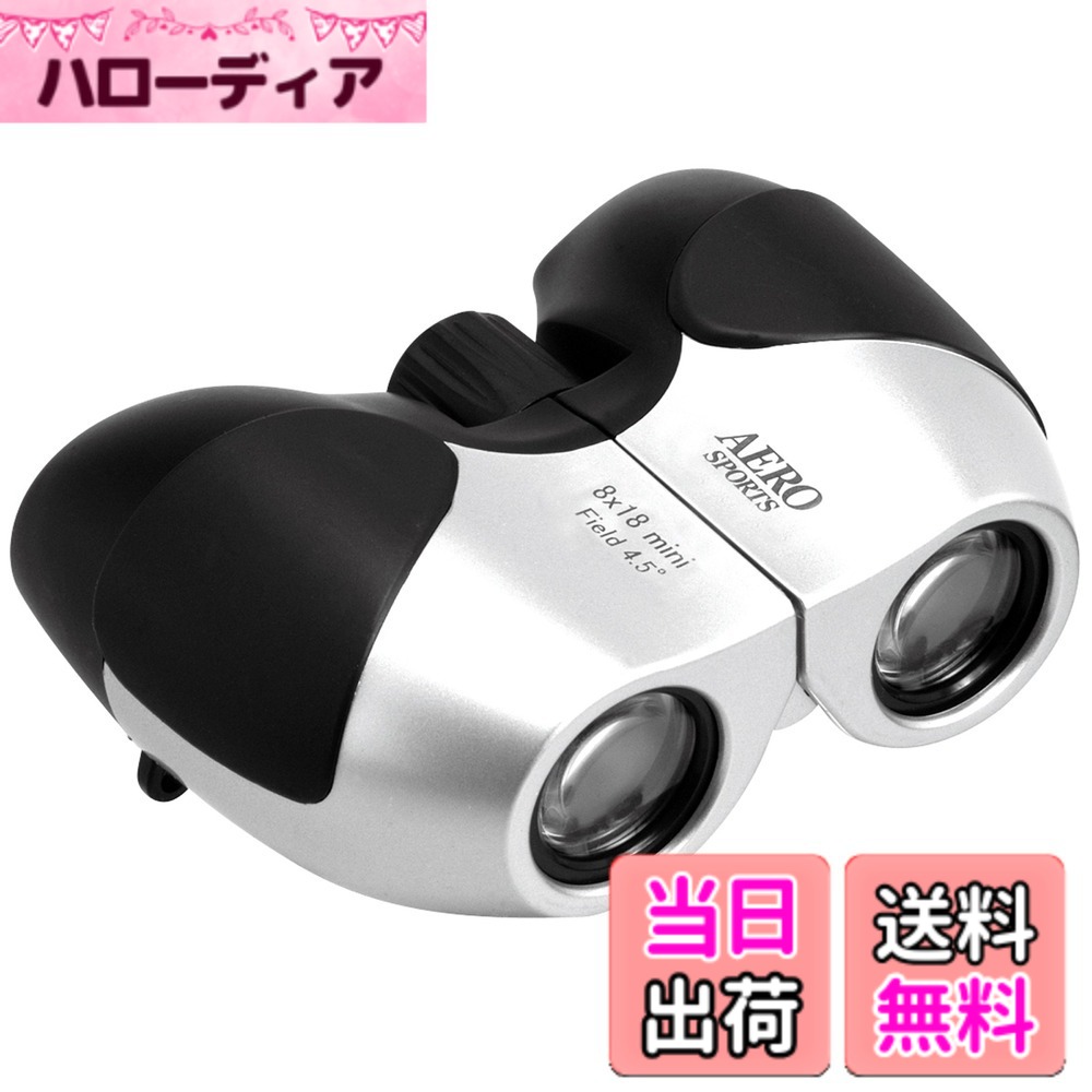 商品情報 商品の説明 「AERO(エアロ)」シリーズは超軽量でコンパクトなのが特長のポロプリズム双眼鏡です。 AERO SPORTS 8×18 miniはシルバーカラーのスポーティーなデザイン。重さはたったの129gと超軽量で、どこに持ち歩...
