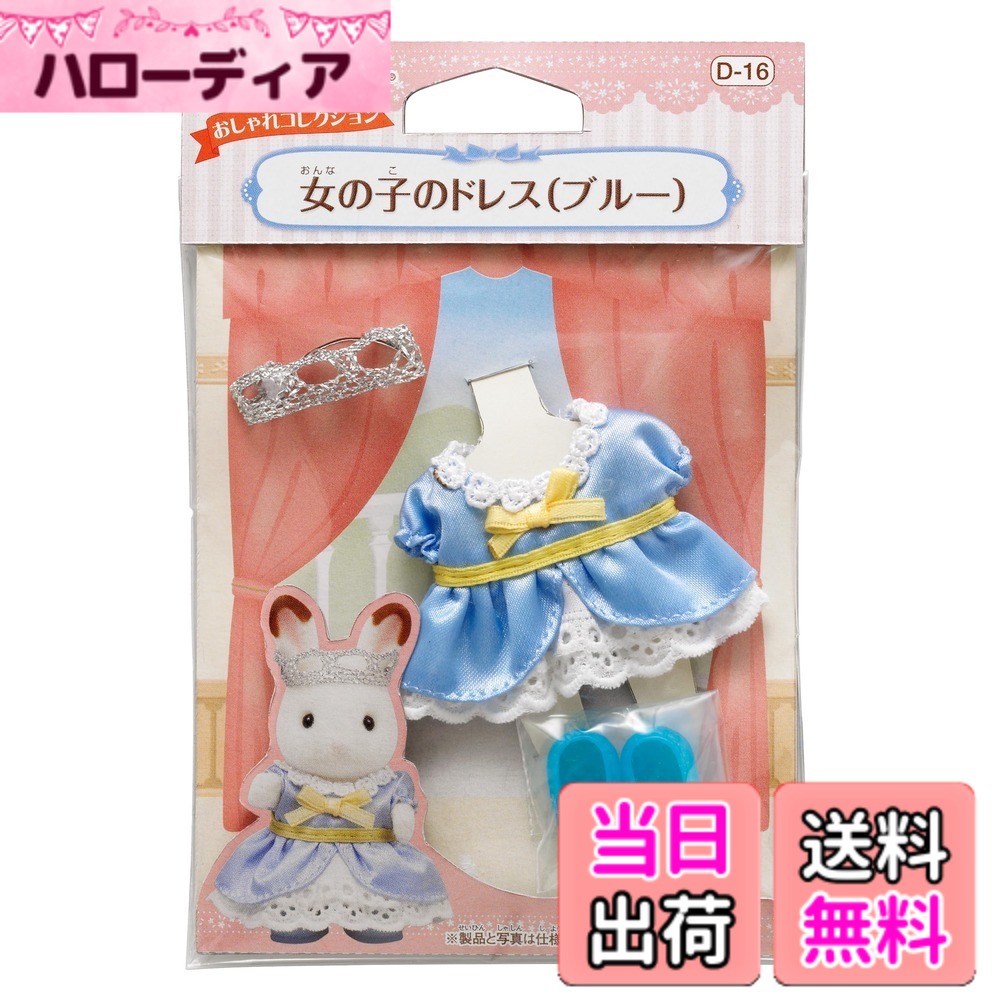 商品情報商品の説明商品紹介 可愛いブルーのドレス 【セット内容】 ドレス、ティアラ、靴 安全警告 小部品があります。誤飲・窒息の危険がありますので、3才未満のお子様には絶対に与えないでください。主な仕様 梱包サイズ:12x1x10cmbrパ...
