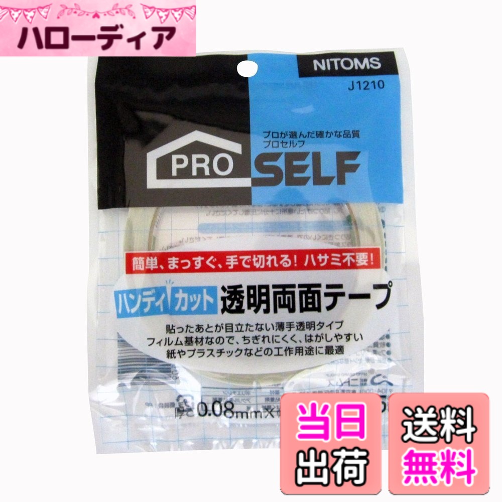 商品情報商品の説明【特長】 ●はさみ不要、手でカンタンにまっすぐ切れる ●薄手透明タイプなので、貼りあとが目立ちにくい 【用途】 ●学校や一般家庭での工作用途に ●POPの貼りつけや、ガラス・アクリル面への装飾に主な仕様 基材:ポリエチレン...