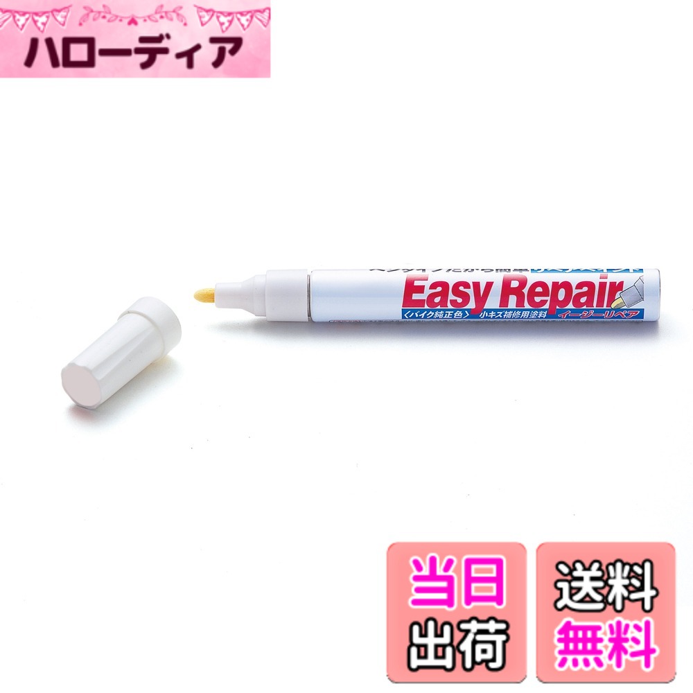 商品情報商品の説明商品紹介 乾燥しにくく塗りやすいバイク用補修タッチアップペン。握りやすい直径12mmのペン仕様。安定して握れるから、ぐらつかず、ピンポイントでタッチアップできます。機密性の高い容器だから、長期保存時の塗料の蒸発や変色を防止...