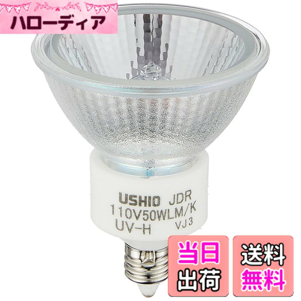 商品情報商品の説明●約25%の省電力、約1.7倍の高照度を実現した ●高い発光効率と高品質な光を実現したハロゲン電球 ●UVカット石英管の採用により、さらに約50%の紫外線をカットした主な仕様 メーカー型番:G-272Hbrサイズ:バルブ径...