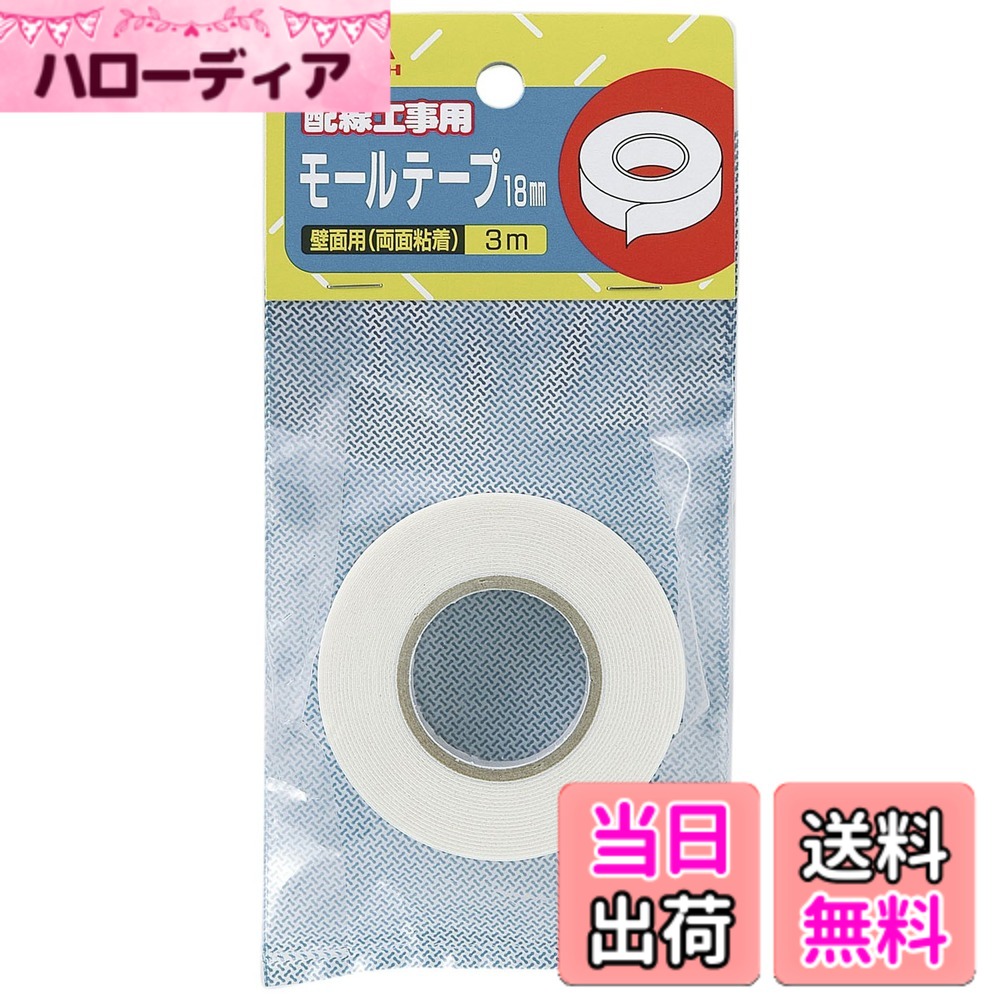 商品情報商品の説明●モールを壁面に張り付ける際に使用します。 ●ゴム系発砲体にアクリル系粘着剤を塗布しておりますので、凹凸面への追随性、保持力に優れています。 ●壁面用(両面粘着) ●全長:3m ●幅:18mm ●入数:1主な仕様 部品番号...