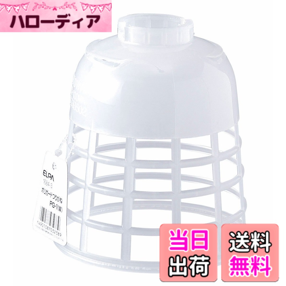 商品情報商品の説明●電球100Wまで ●材質:ポリプロピレン ●つりがねタイプ ●カラー:ホワイト主な仕様
