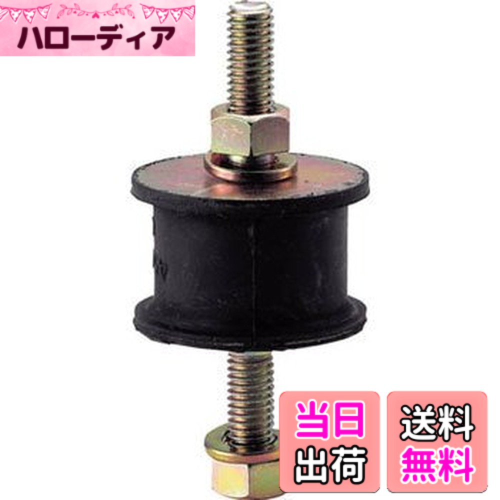 商品情報商品の説明商品紹介 ●ゴム硬度:60°●両ボルトタイプ●ポンプ、各種工作機械、遠心分離器、破砕機、発動機、そのほか一般産業機械。●高いばね定数のため、小型で大荷重用として使用できます。●傾斜配置など広い応用性を持っています。●六角ナ...