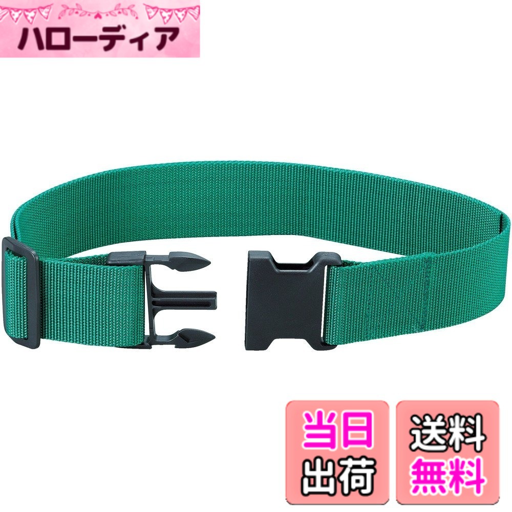 商品情報商品の説明商品紹介 ●屋内作業・屋外作業に。●電工関係、内装工事などに。●PPベルトにワンタッチバックル付です。 ●PPベルトにワンタッチバックル付です主な仕様 色:緑幅(mm):50br長さ(mm):1150brタイプ:ワンタッチ...