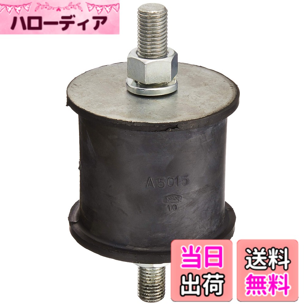 商品情報商品の説明商品紹介 ●ゴム硬度:60°●両ボルトタイプ●ポンプ、各種工作機械、遠心分離器、破砕機、発動機、そのほか一般産業機械。●高いばね定数のため、小型で大荷重用として使用できます。●傾斜配置など広い応用性を持っています。●六角ナ...