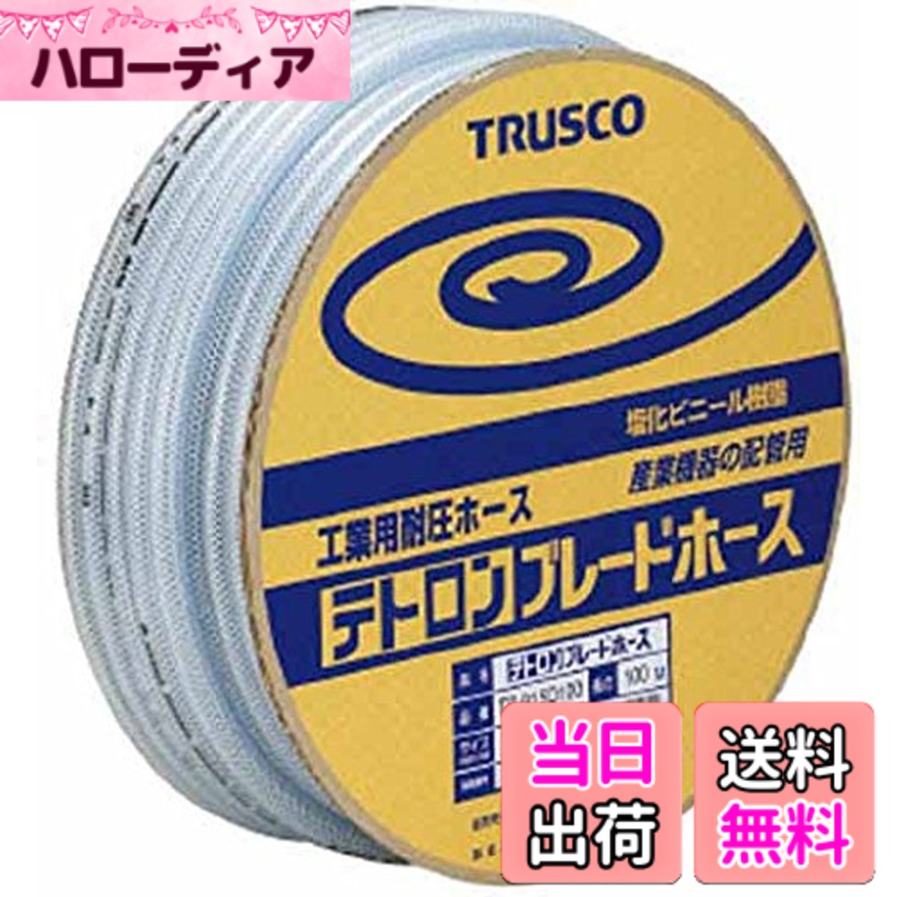 商品情報 商品の説明 説明 ●使用温度範囲:0~60度●色:クリア●工作機械・成型機・工場設備などの工業用エア・水配管。●耐圧性、弾性、復元力、屈曲強度に優れています。 主な仕様 長さ(m):50内径(mm):19外径(mm):26.0使用...