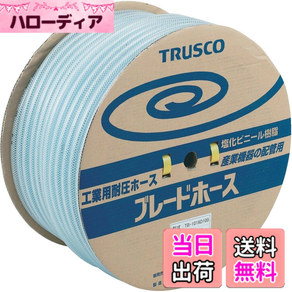 商品情報商品の説明●使用温度範囲:0~60度●色:クリア●工作機械・成型機・工場設備などの工業用エア・水配管。●耐圧性、弾性、復元力、屈曲強度に優れています。主な仕様 長さ(m):100br内径(mm):10br外径(mm):16.0br使...