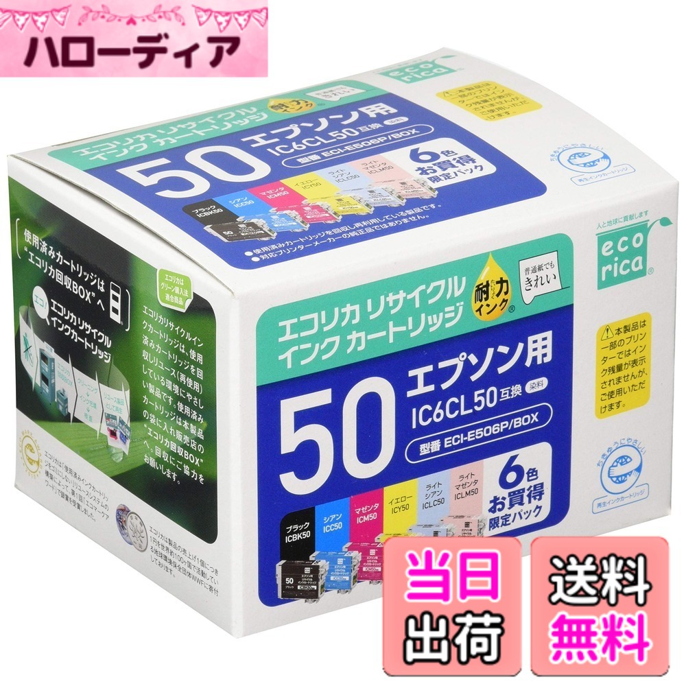 商品情報商品の説明商品紹介 リサイクルインクカートリッジ ご注意（免責）＞必ずお読みください 併売品の為品切れとなる可能性がございます。あらかじめご了承くださいませ。主な仕様 【種類】リサイクルインク 【対応メーカー】エプソン 【カラー】6...