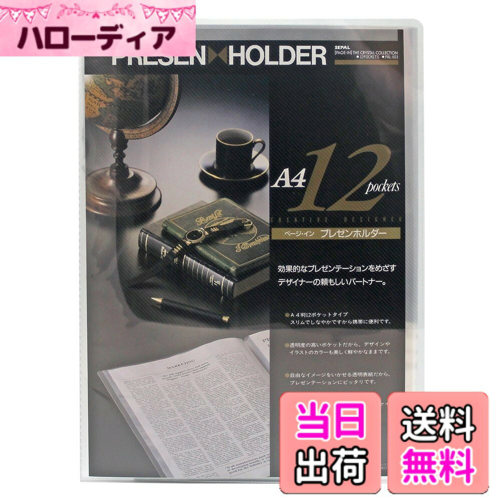 商品情報商品の説明透明表紙が美しい透明表紙の薄型クリアホルダー 自由なイメージをいかせる透明表紙なのでプレゼンテーションに最適です。 透明度の高いポケットを使用していますので、写真やイラストのカラーも美しく鮮やかなままです。 シンプルなイメ...