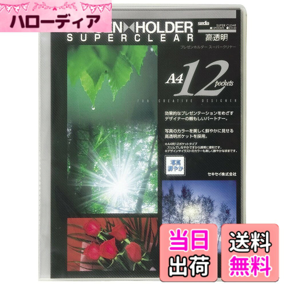 商品情報商品の説明写真のカラーを美しく鮮やかに見せる高透明ポケットを採用。　スリムでしなやかですから、携帯に便利です。　デザインやイラストのカラーも美しく、鮮やかなままです。　高透明度ポケットなので、カラーコピー機で出力した高画質写真の収納...