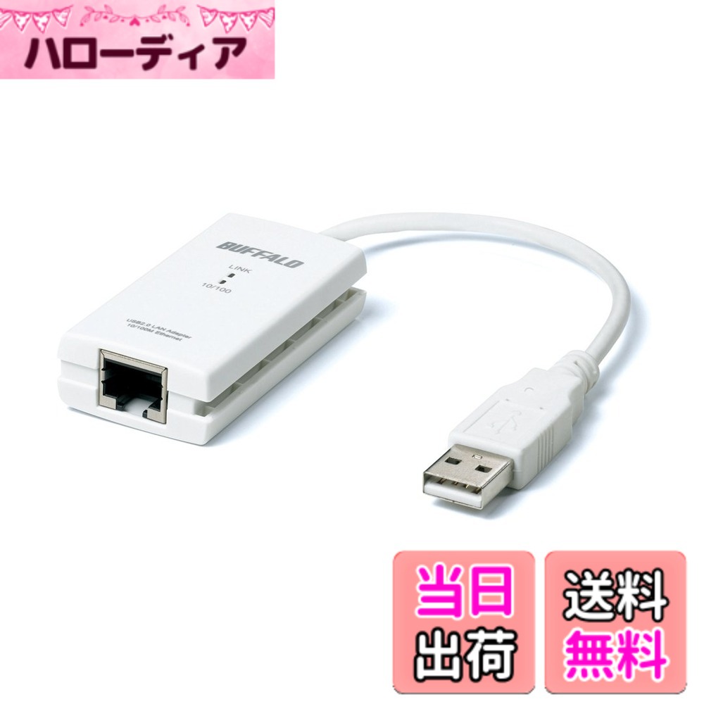 商品情報商品の説明商品紹介 【特長】 LANポートのないゲーム機やパソコンでも手軽に有線接続できるLANアダプター 【そもそも有線LANアダプターってなに】 LANポートのないゲーム機やパソコンでも、有線接続できるようになる製品です。 【挿...