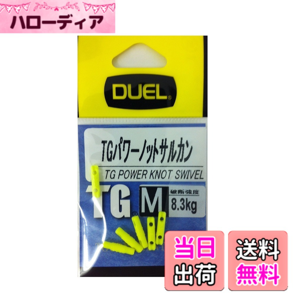 商品情報商品の説明.主な仕様 パワーノットサルカン M■サイズ：M■カラー：IY／CBL■入数：6個●結節強度は金属サルカンの15%、直結仕掛けの30%アップ。●ラインに近い比重設定の樹脂製サルカンのため、直結仕掛けのような仕掛けが可能。