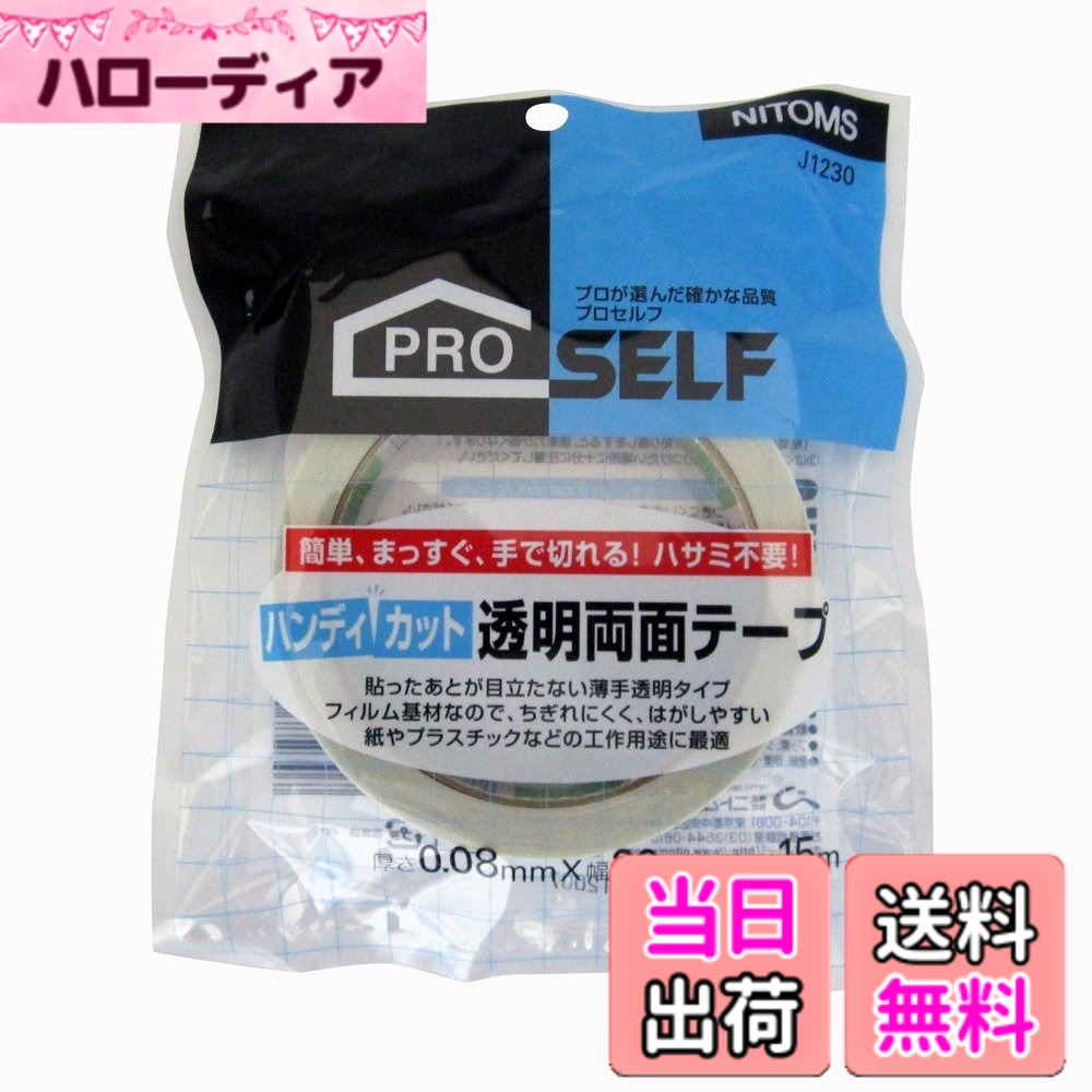 商品情報商品の説明【特長】 ●はさみ不要、手でカンタンにまっすぐ切れる ●薄手透明タイプなので、貼りあとが目立ちにくい 【用途】 ●学校や一般家庭での工作用途に ●POPの貼りつけや、ガラス・アクリル面への装飾に主な仕様 基材:ポリエチレン...
