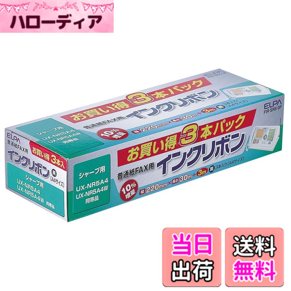 商品情報商品の説明FAX本体売れ筋上位機種対応アイテム主な仕様 仕様:A4サイズリボン1本プリント枚数:約110枚幅220mmx長さ30m+3mbr3本入