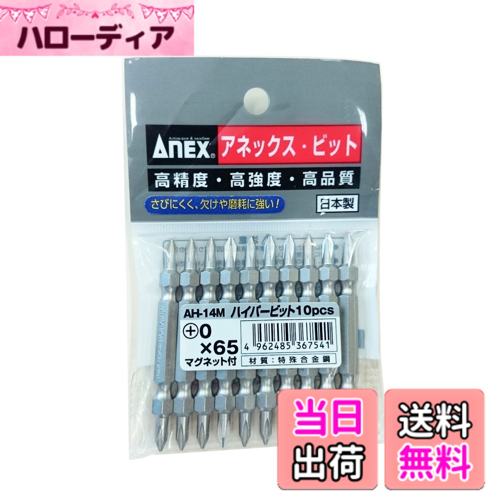 商品情報商品の説明商品紹介 ●まとめ買いに便利な10本袋入ビット ●錆に強い電気を使わない均一厚メッキ ●屋外での作業に適している ●セット本数:10本 ●形状:両頭 ●先端サイズ:プラス(+0) ●全長:65mm ●溝位置:13mm ●軸...