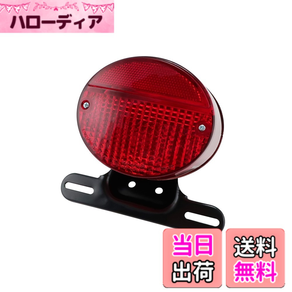 商品情報商品の説明商品紹介 各種汎用タイプです。車両のスタイルに合わせたランプをお選び下さい。 テール球は付属していませんので車両に合わせたV数、W数のテール球を別途お買い求め下さい。 ●補修用 テールレンズ(赤色レンズ):801-0500...