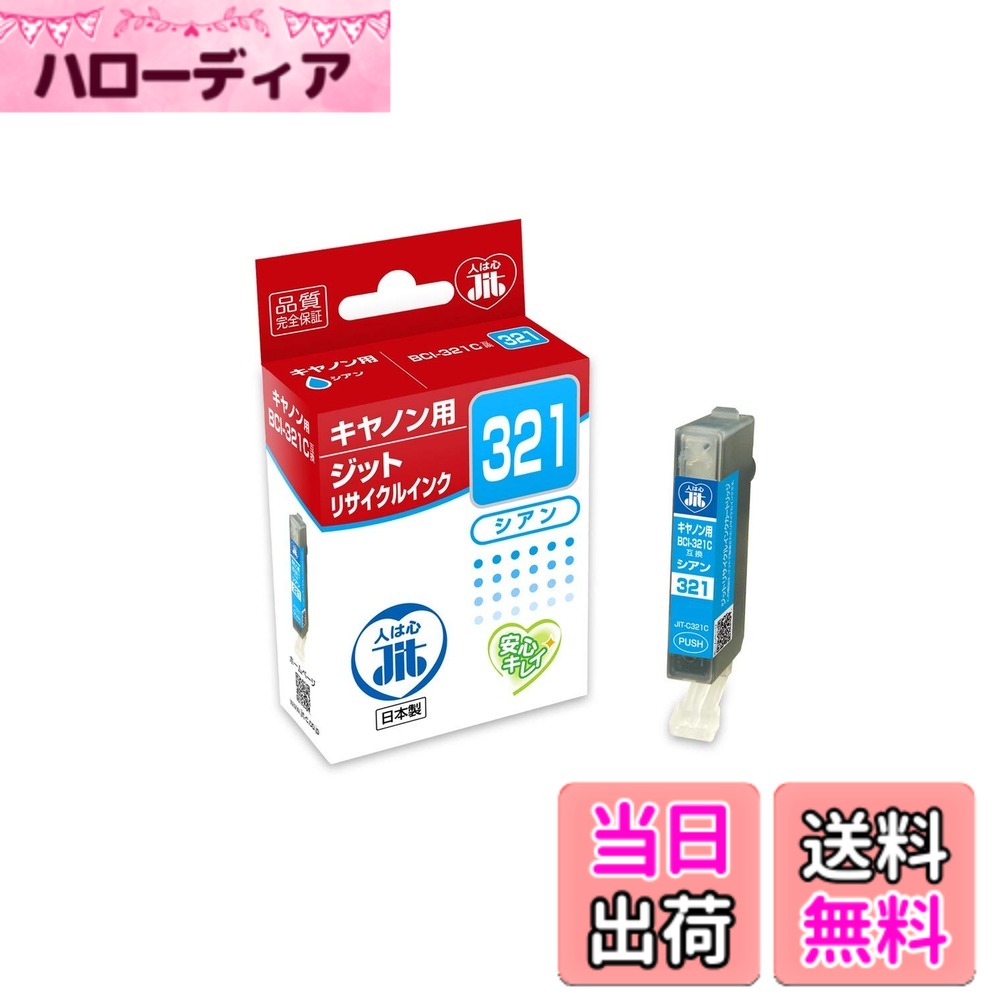 商品情報商品の説明商品紹介 純正品のカートリッジをリサイクルしたインクカートリッジ。 南アルプスの水から生まれた、純国産・日本製のインクです。 ポイント1：　純正品よりも20-30％安価です ポイント2：　環境に優しい製品です ポイント3：...