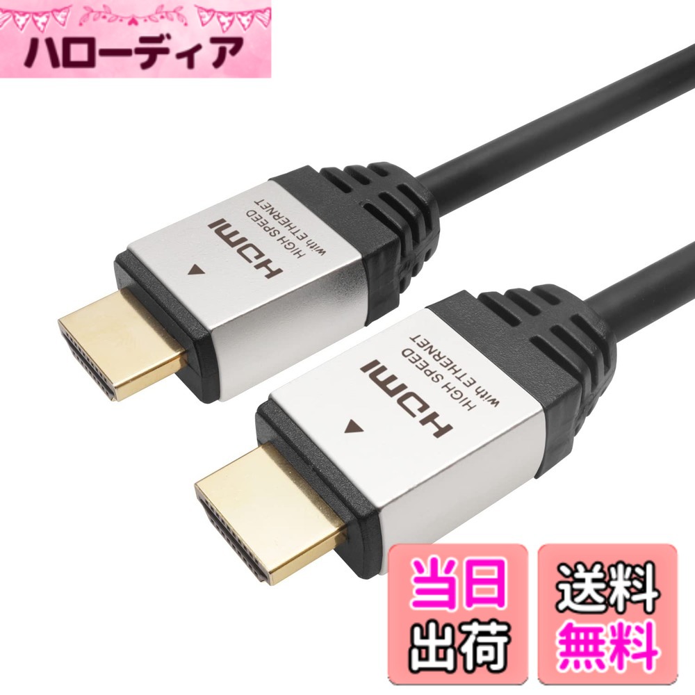 商品情報商品の説明●3D信号も伝送可能です。●メタルヘッドを使用したハイスピードHDMIケーブルです。主な仕様 コネクタ形状:HDMI標準コネクタ(タイプA/オス)-HDMI標準コネクタ(タイプA/オス)コネクタサイズ:W20.3 x H1...
