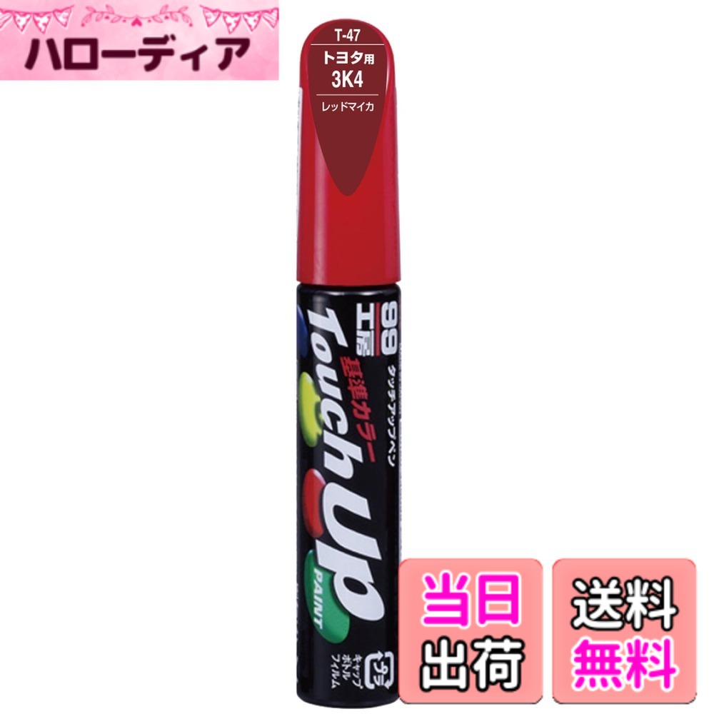 商品情報商品の説明商品紹介 ●ボディの小さな傷・剥がれの補修に便利な筆付キャップ。容器は保存性抜群。 使用上の注意 ※新車時の色を基準に調色していますが塗装方法の違い(吹付・ハケ塗り)や補修面変退色により色が正確に合わない場合があります。主...