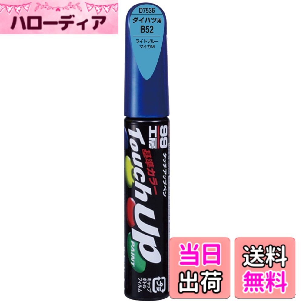 商品情報商品の説明商品紹介 ソフト99商品 使用上の注意 ※新車時の色を基準に調色していますが塗装方法の違い(吹付・ハケ塗り)や補修面変退色により色が正確に合わない場合があります。主な仕様 ソフト99商品