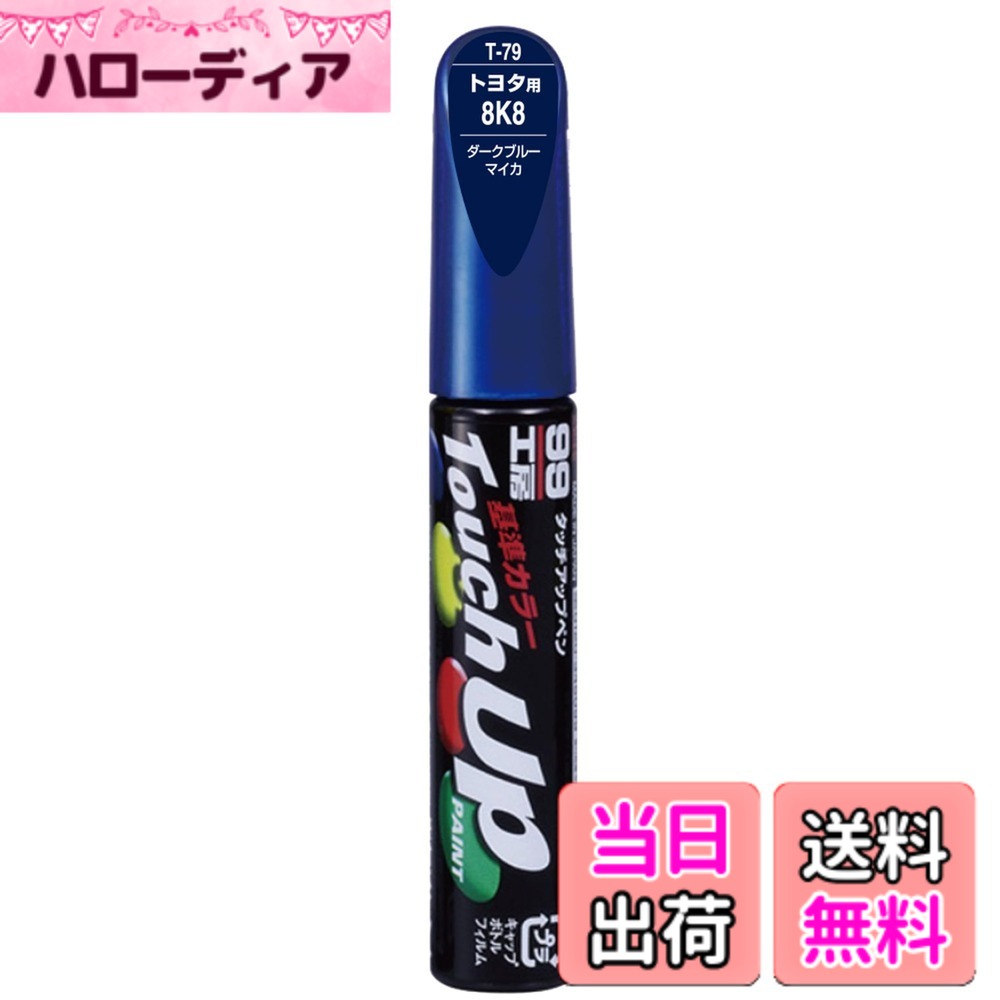商品情報商品の説明商品紹介 ●ボディの小さな傷・剥がれの補修に便利な筆付キャップ。容器は保存性抜群。 使用上の注意 ※新車時の色を基準に調色していますが塗装方法の違い(吹付・ハケ塗り)や補修面変退色により色が正確に合わない場合があります。主...